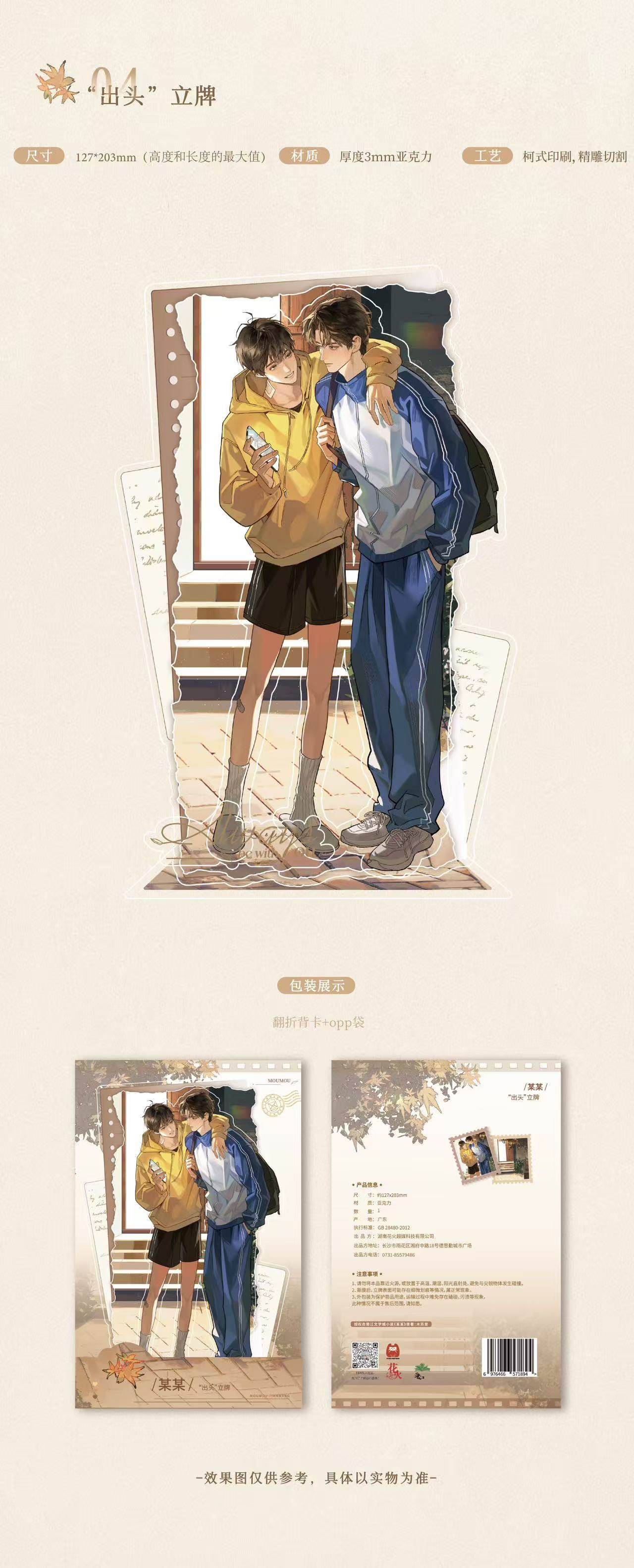 The Only One | Gu Li & Chu Tou & Mou Yue & Zhong Xia Wu Tong Wai Serie ...