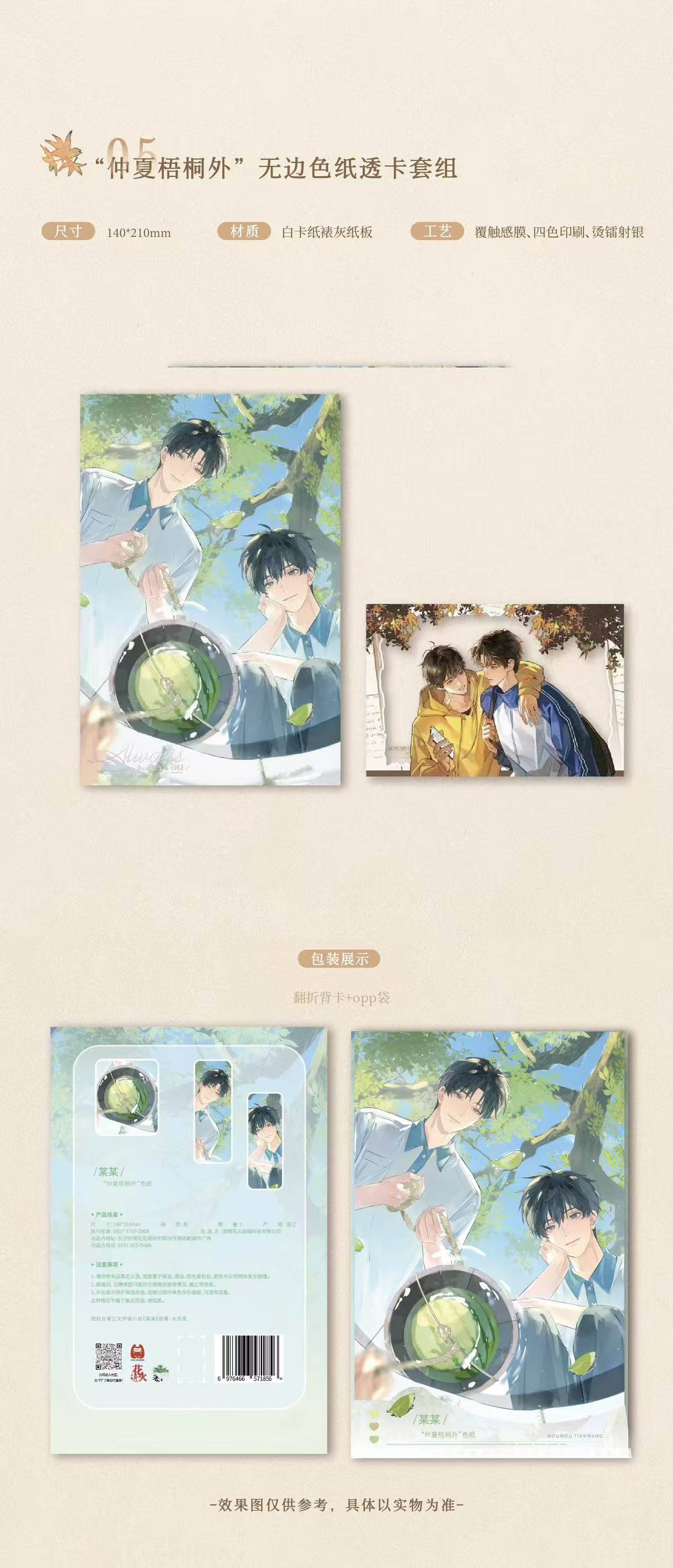 The Only One | Gu Li & Chu Tou & Mou Yue & Zhong Xia Wu Tong Wai Serie ...