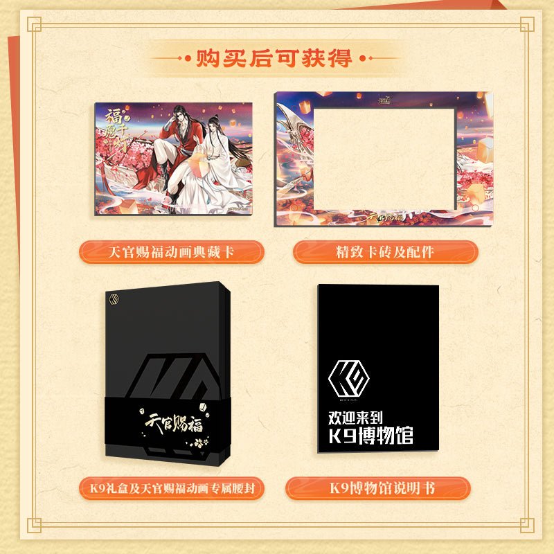 Heaven Officials Blessing | Fu Deng Qian Yuan Series Gift Box Ka You ...