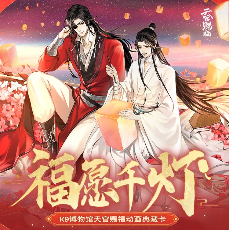 Heaven Officials Blessing | Fu Deng Qian Yuan Series Gift Box Ka You ...