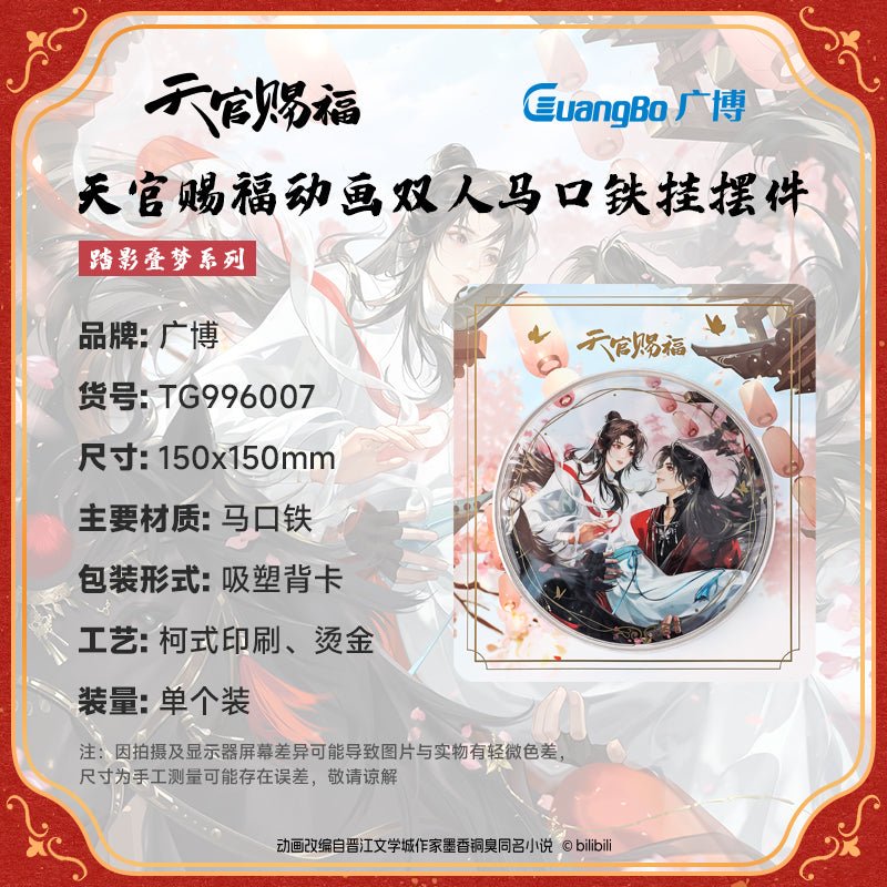 Heaven Official's Blessing | Guang Bo Badge & Card Holder & Poster ...