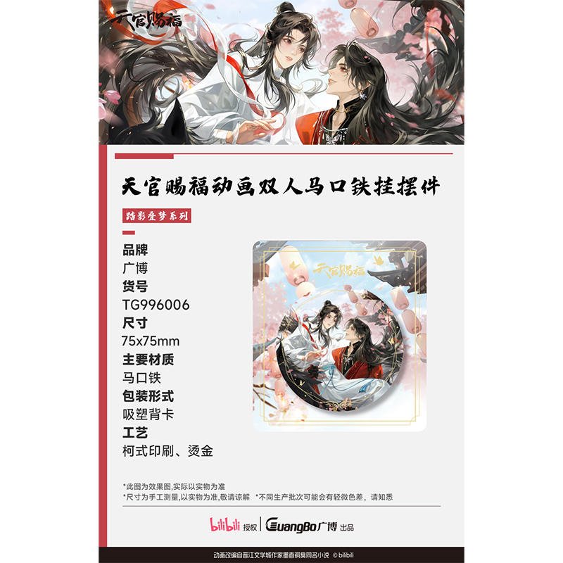 Heaven Official's Blessing | Guang Bo Badge & Card Holder & Poster ...