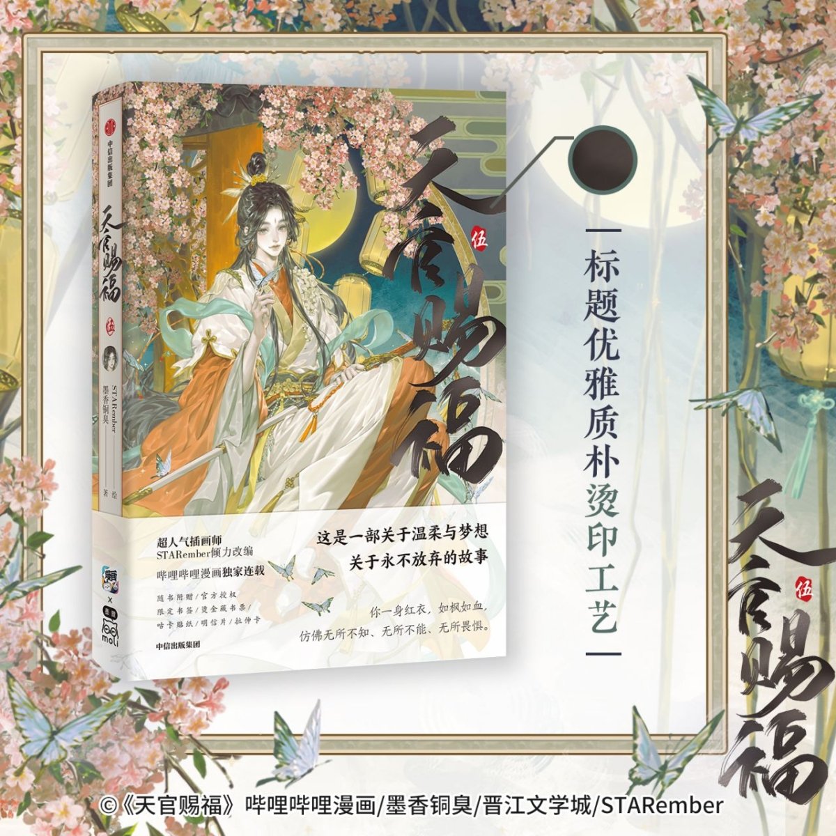 Heaven Official's Blessing | Tian Guan Ci Fu Vol.5 (The Comic / Manhua ...