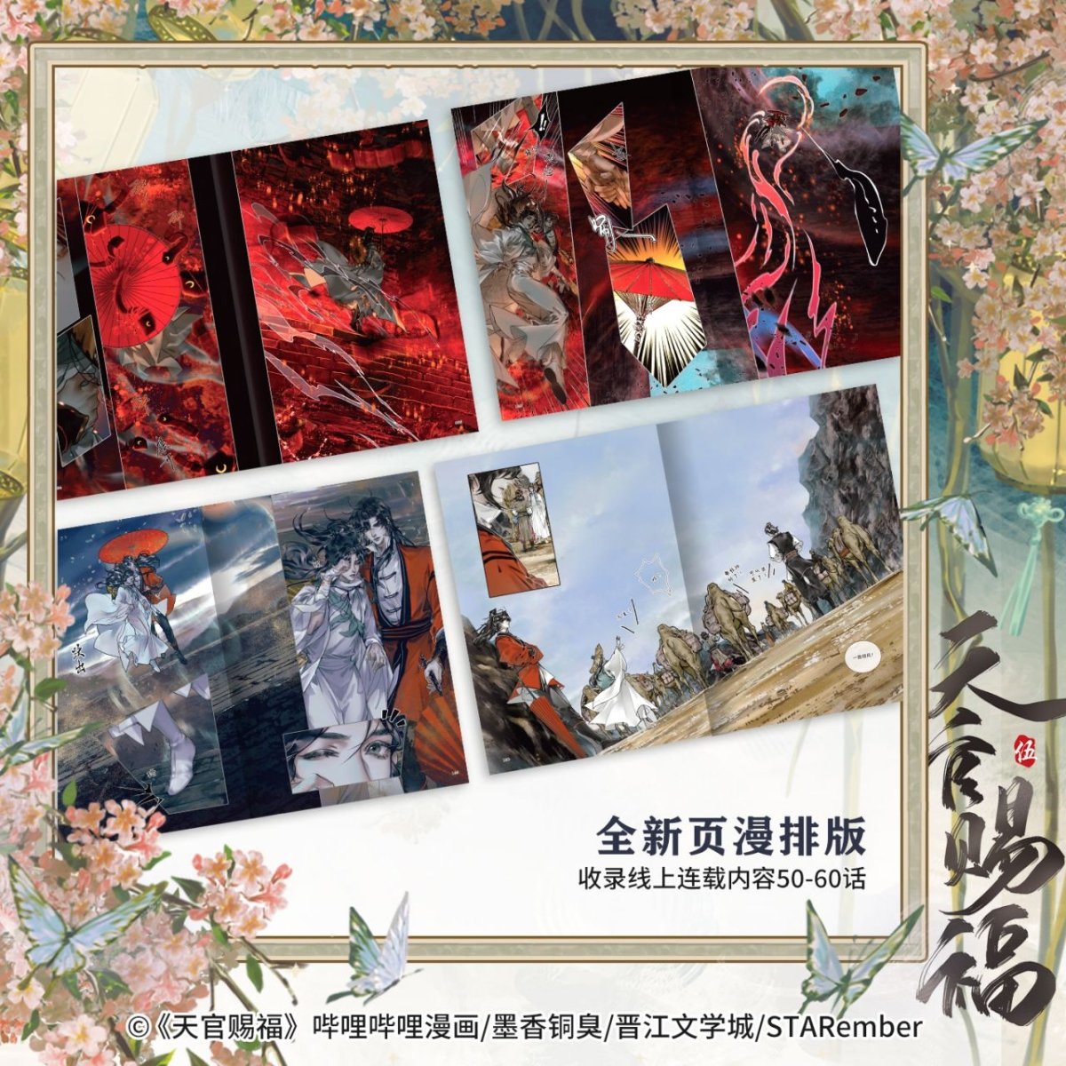 Heaven Official's Blessing | Tian Guan Ci Fu Vol.5 (The Comic / Manhua ...