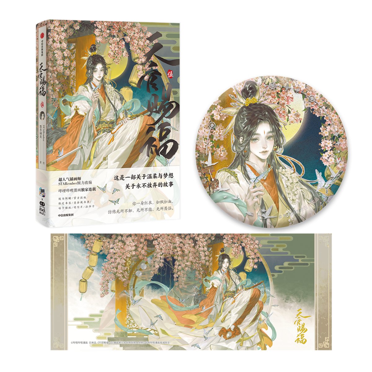 Heaven Official's Blessing | Tian Guan Ci Fu Vol.5 (The Comic / Manhua ...