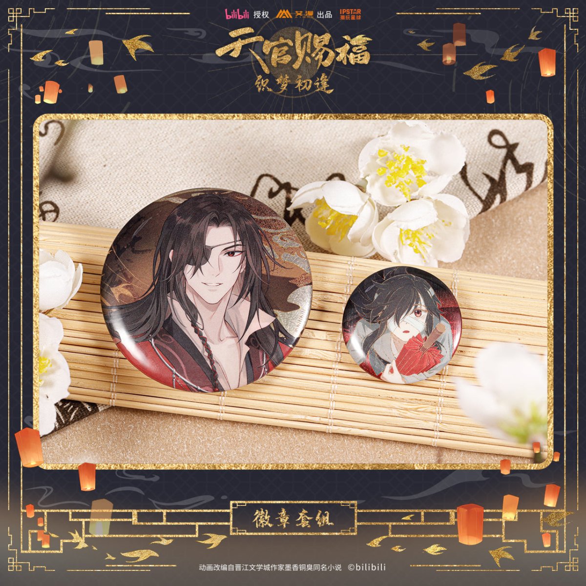 Heaven Official's Blessing | Zhi Meng Chu Feng Series BEMOE – FUNIMECITY