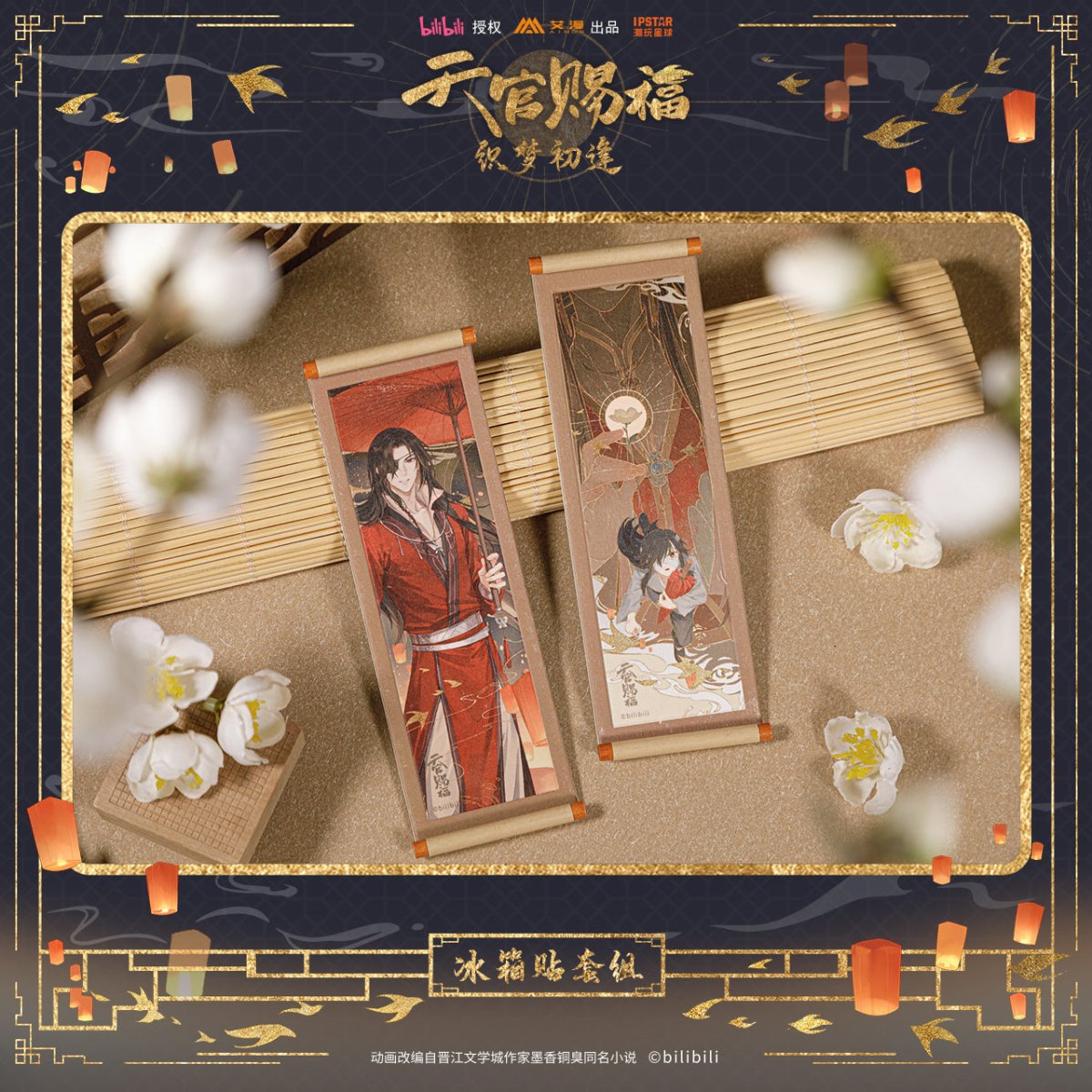 Heaven Official's Blessing | Zhi Meng Chu Feng Series BEMOE – FUNIMECITY