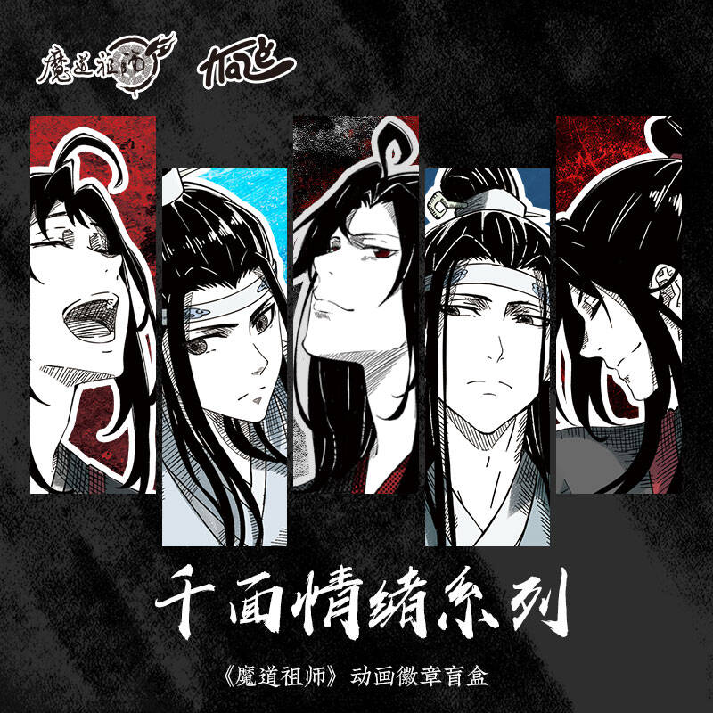 Mo Dao Zu Shi Qian Mian Qing Xu Series Badge Blind Box Set Kaze