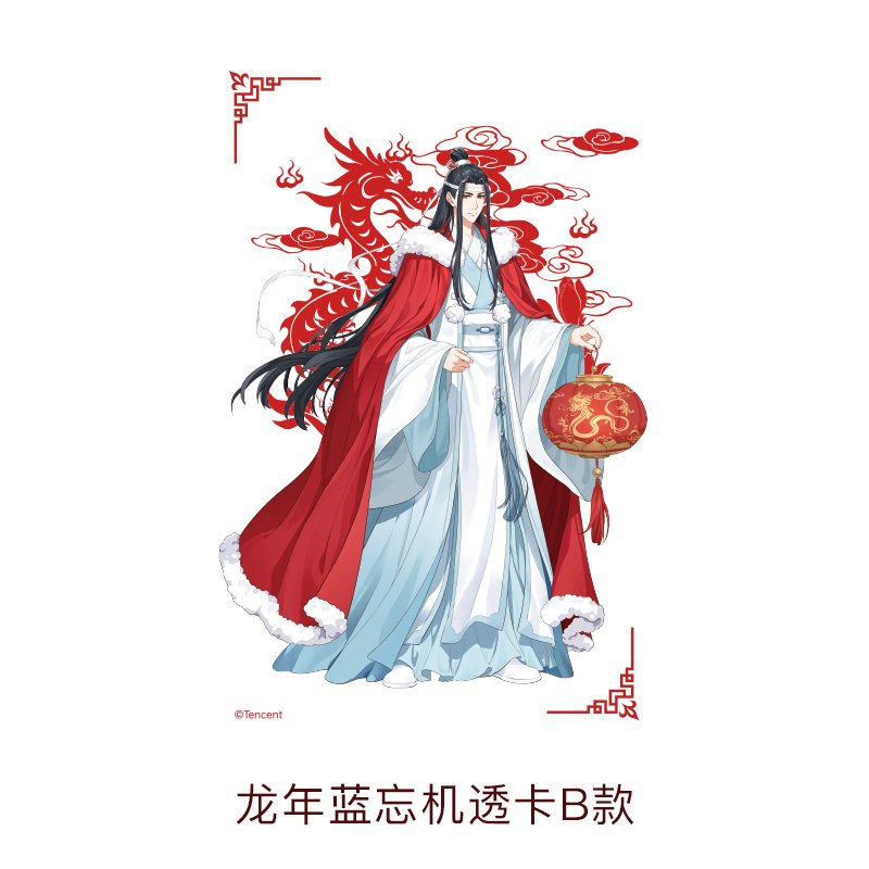Mo Dao Zu Shi | The Year Of The Dragon Limited Series Set Tencent ...