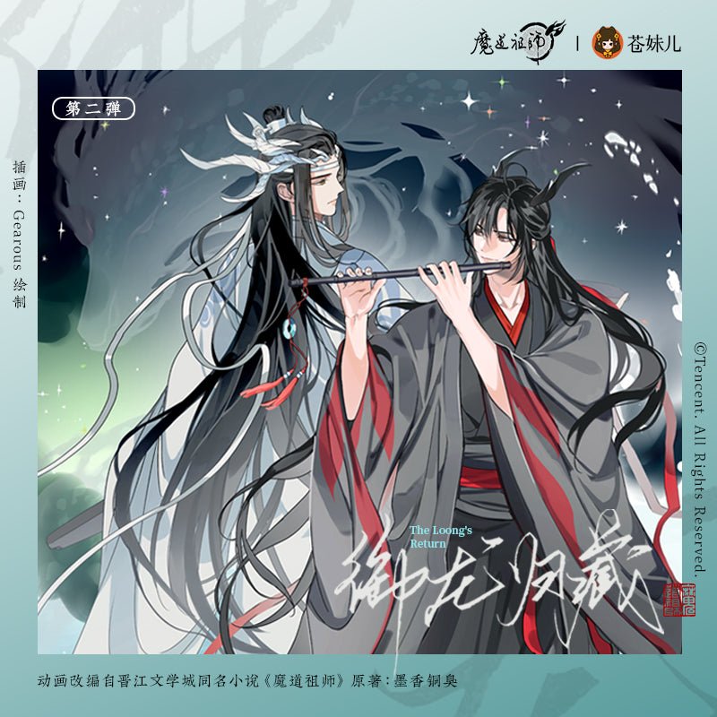 Mo Dao Zu Shi | Yu Long Gui Zang Series Set2 Cang Mei Er – FUNIMECITY