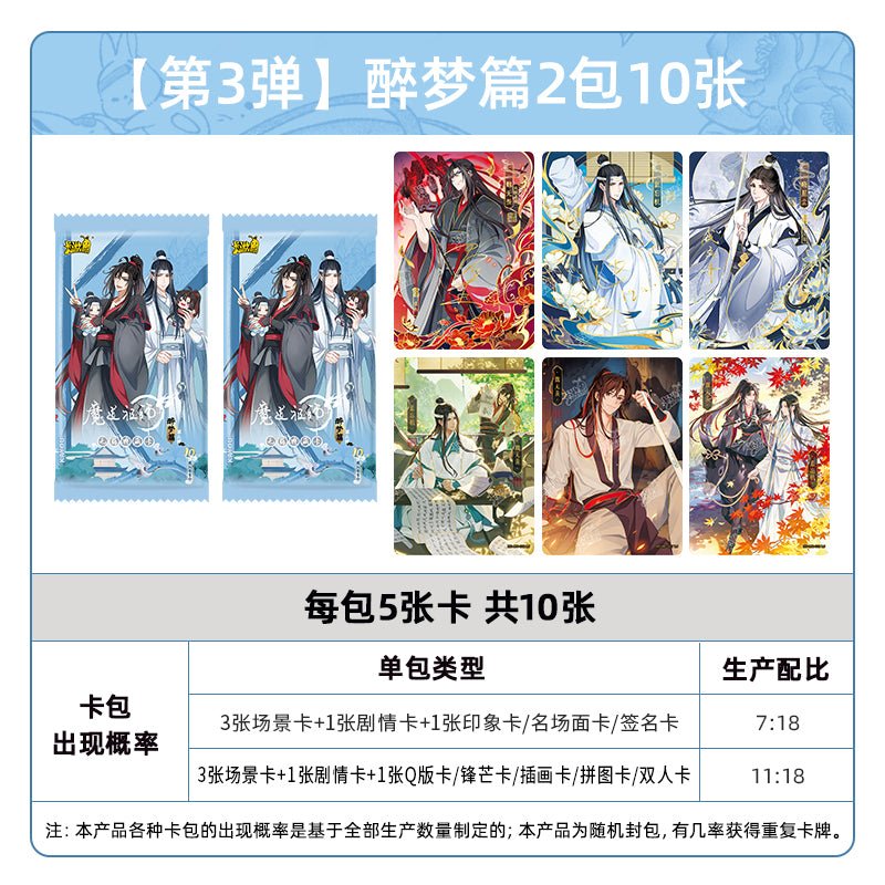 Mo Dao Zu Shi | Zui Meng Series Art Card Blind Box Set3 Ka You – FUNIMECITY