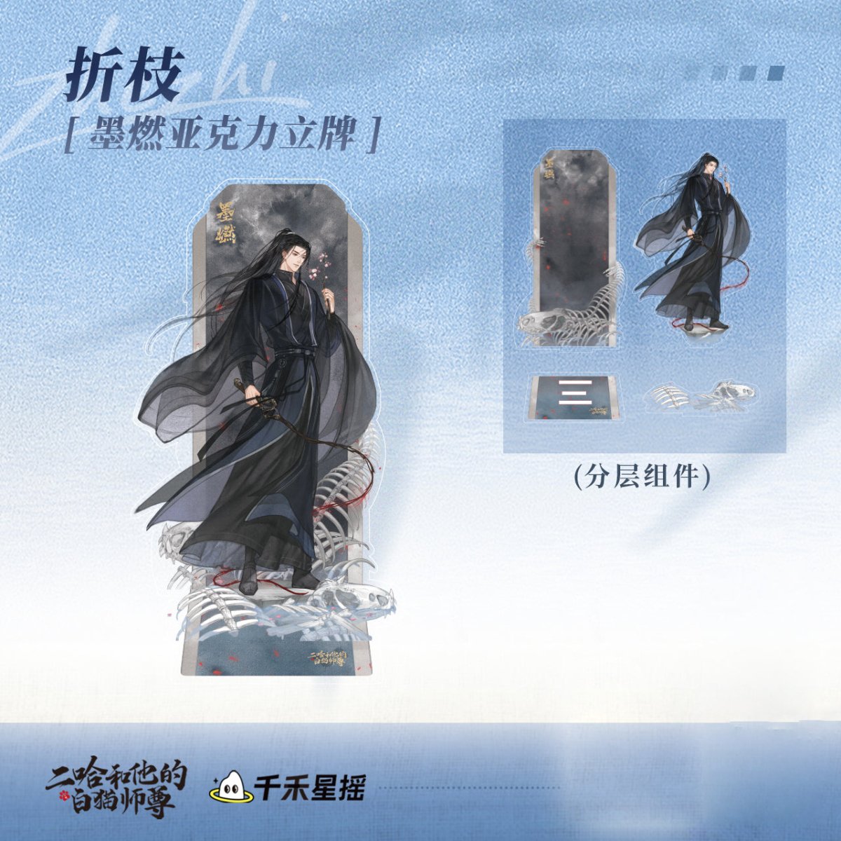 The Husky and His White Cat Shizun | 2024 Mo Ran Birthday Shuang Xue ...