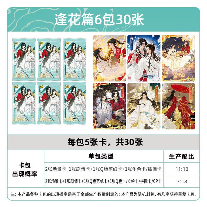 Heaven Officials Blessing | Feng Hua Series Art Card Blind Box Ka You ...
