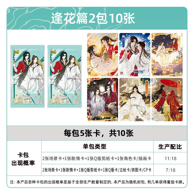 Heaven Officials Blessing | Feng Hua Series Art Card Blind Box Ka You ...
