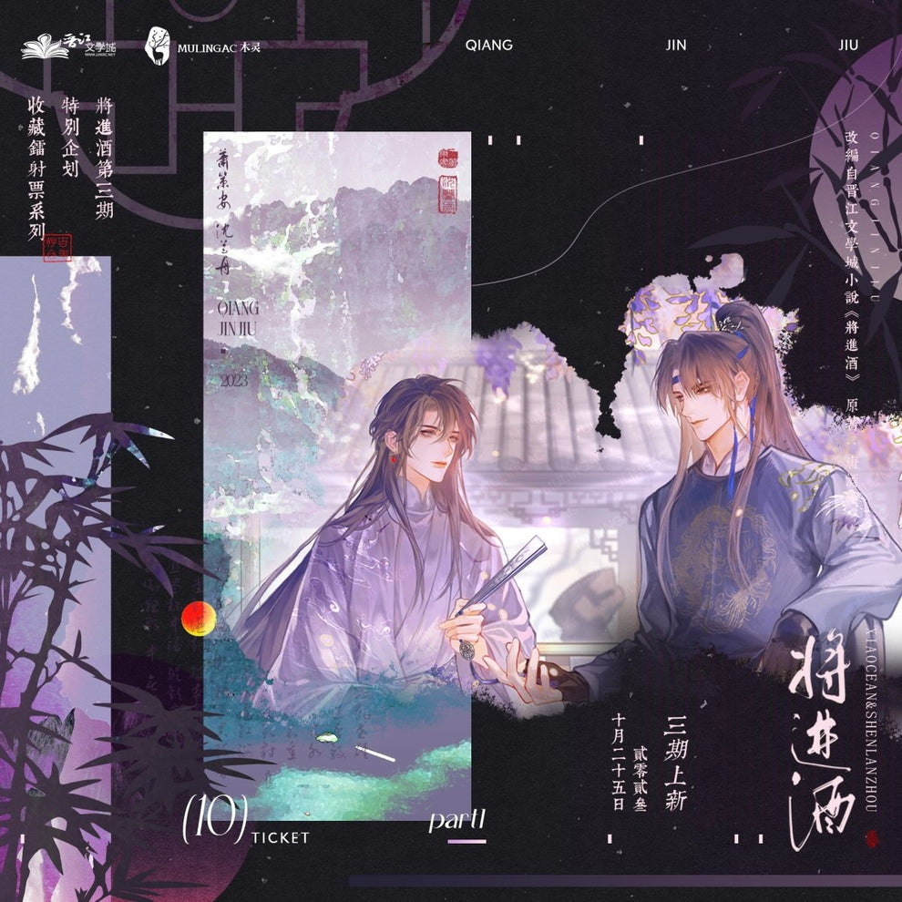 Qiang Jin Jiu | Holographic Ticket Blind Box MULING – FUNIMECITY