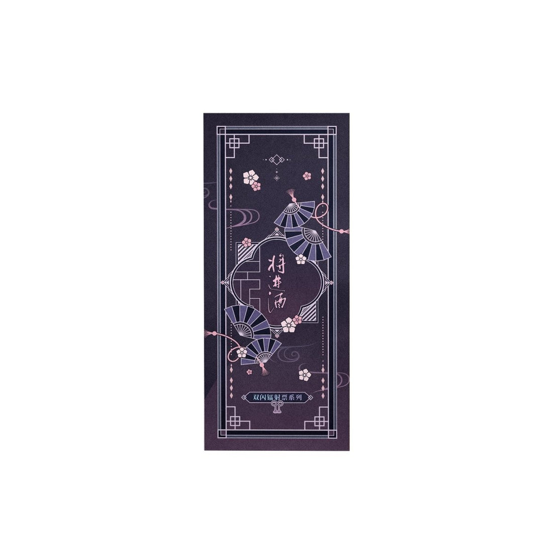 Qiang Jin Jiu | Holographic Ticket Blind Box MULING – FUNIMECITY