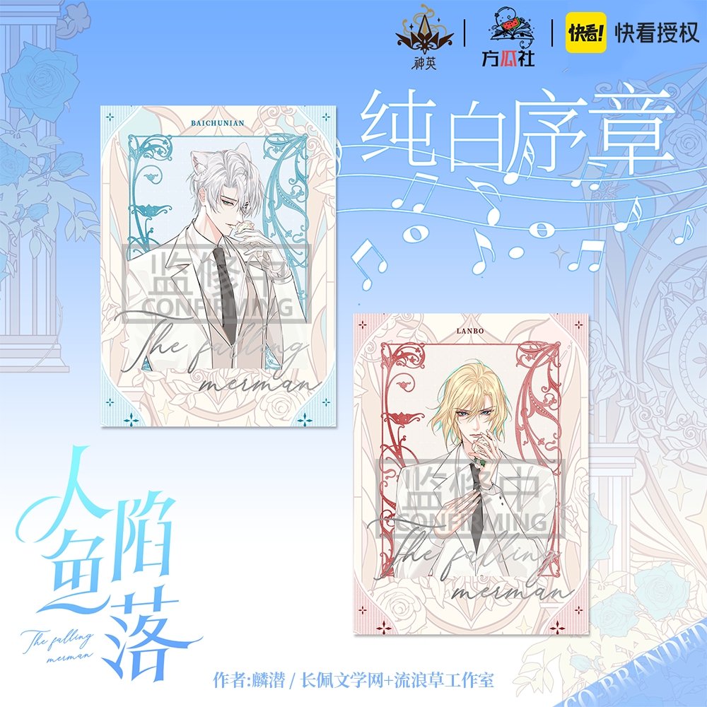 The Falling Merman | Pure White Prologue Set Kuai Kan – FUNIMECITY