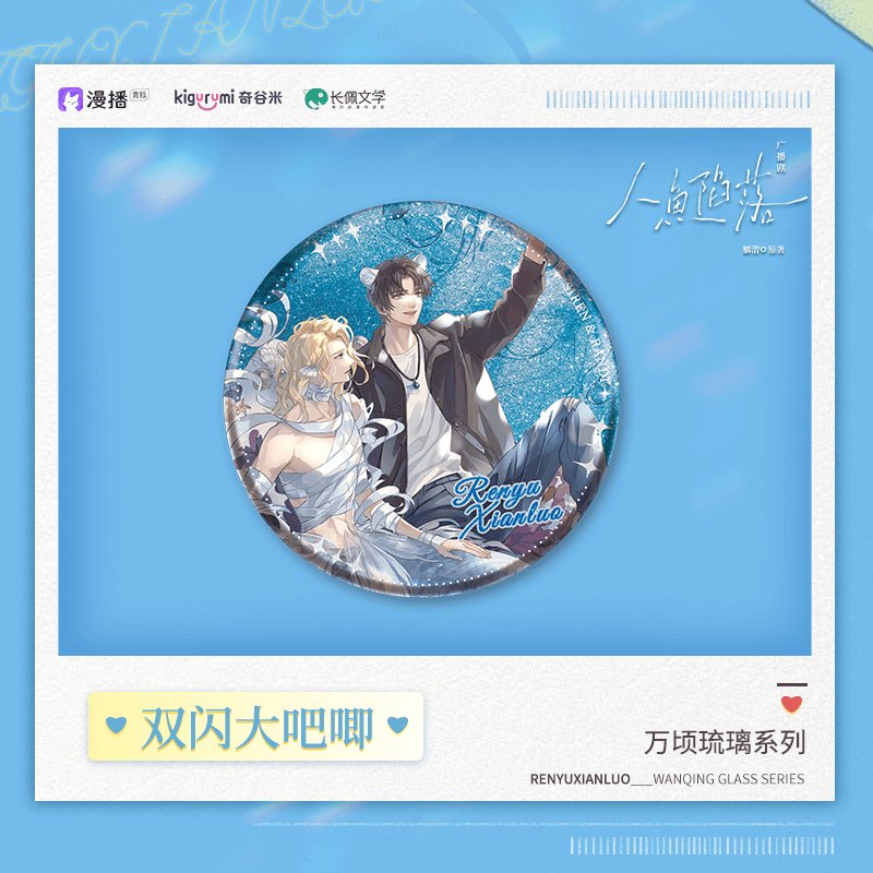 The Falling Merman | Wang Qing Liu Li Set kigurumi – FUNIMECITY