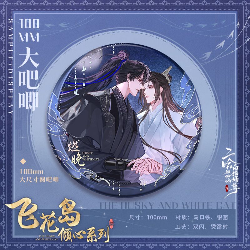 The Husky and His White Cat Shizun | Fei Hua Dao Qing Xin Series Set ...