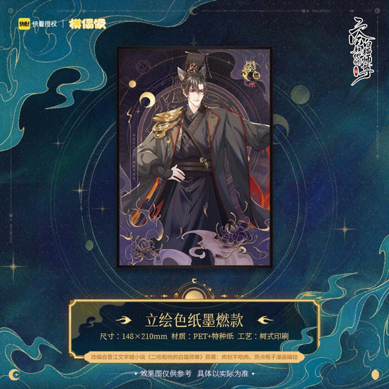 The Husky and His White Cat Shizun | Gu Feng Series Set MOF – FUNIMECITY